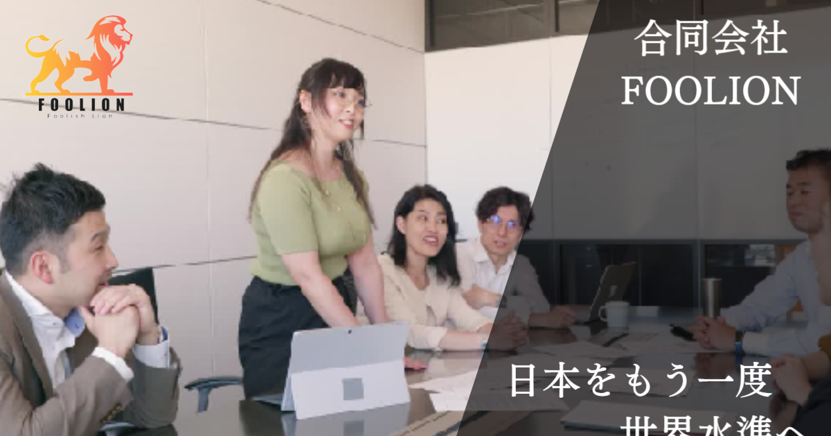 合同会社FOOLION HP
